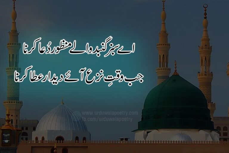 10 Eid Milad un Nabi Poetry in Urdu - Rabi ul Awal Shayari - Urdu Wala ...